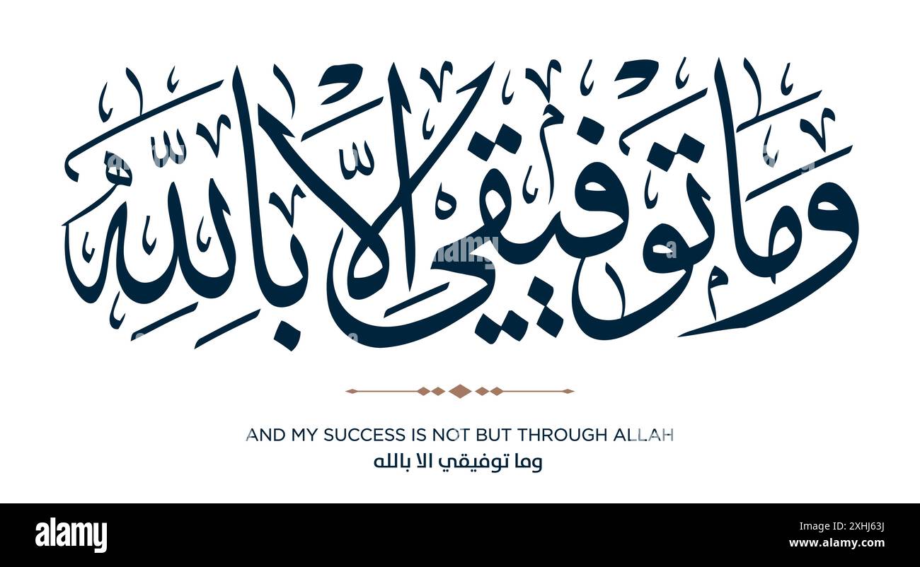 Verse from the Quran Translation AND MY SUCCESS IS NOT BUT THROUGH ...