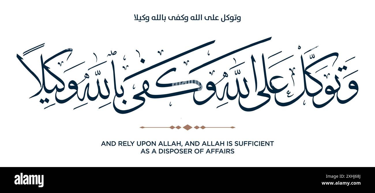 Verse from the Quran Translation AND RELY UPON ALLAH, AND ALLAH - وتوكل ...