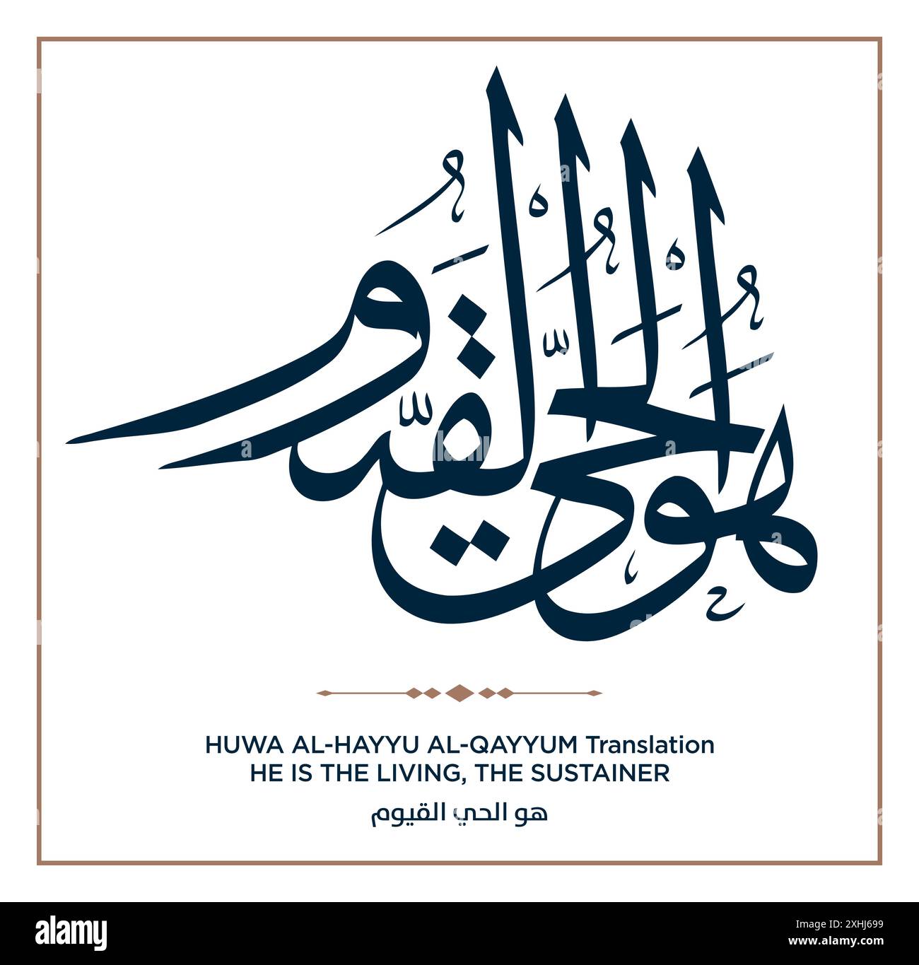 Al qayyum Stock Vector Images - Alamy