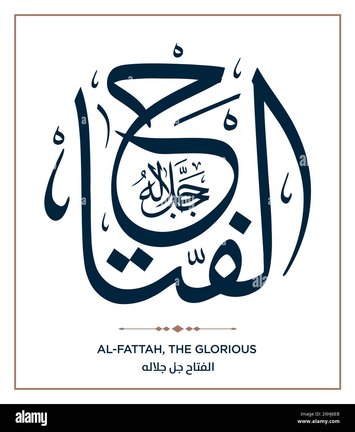 Verse from the Quran Translation AL-FATTAH, THE GLORIOUS - الفتاح جل ...