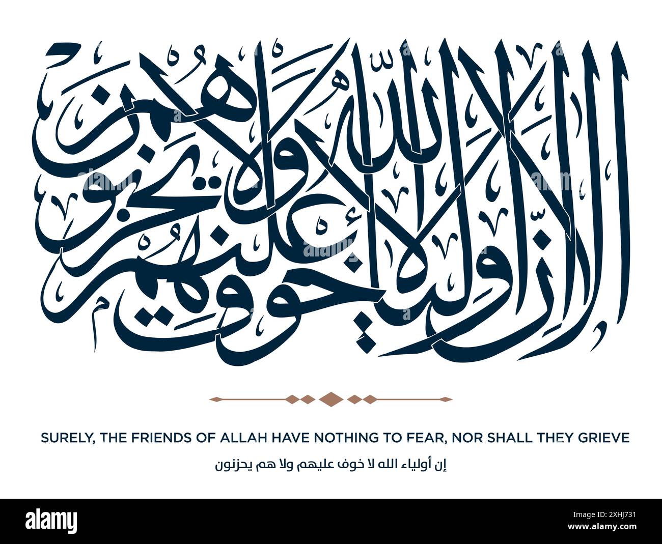 Verse from the Quran Translation SURELY, THE FRIENDS OF ALLAH HAVE ...
