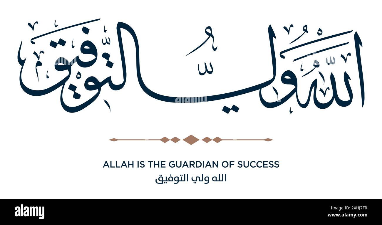 Verse from the Quran Translation ALLAH IS THE GUARDIAN OF SUCCESS ...