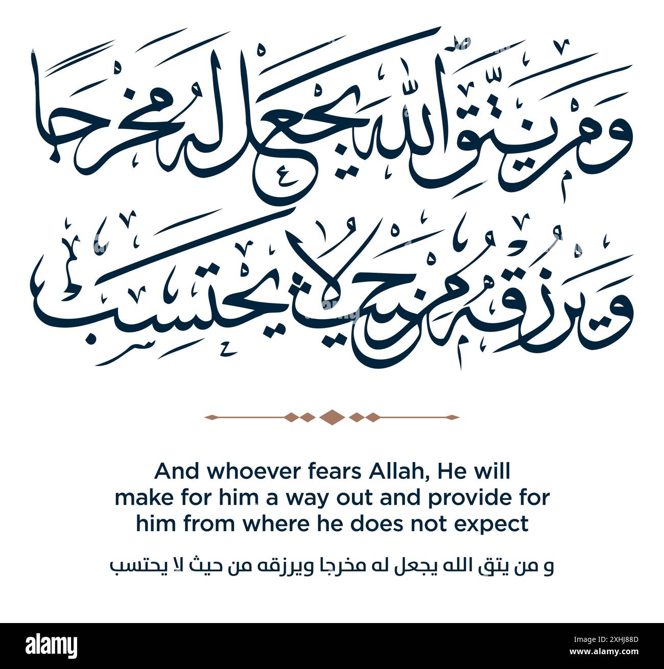 Verse from the Quran Translation And whoever fears Allah, He will make ...