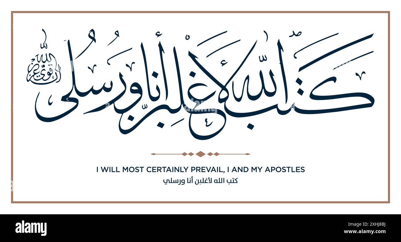 Verse from the Quran Translation I Will Most Certainly Prevail, I And ...