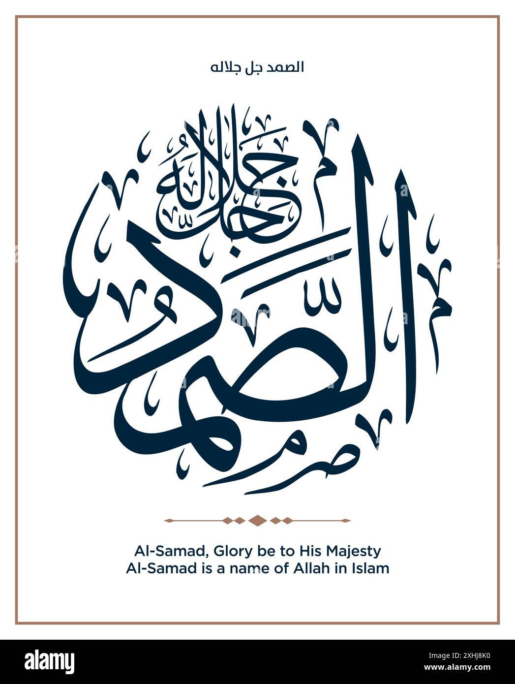 Glory of allah hi-res stock photography and images - Alamy