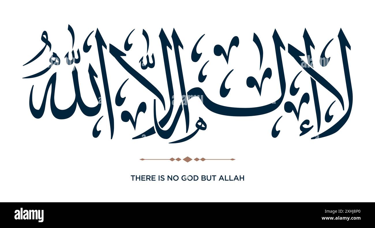 Verse from the Quran Translation THERE IS NO GOD BUT ALLAH - لا اله الا ...