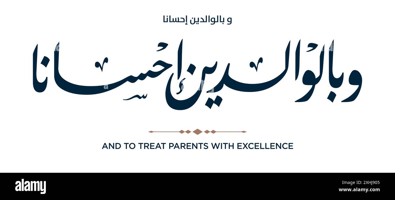 Verse from the Quran Translation AND TO TREAT PARENTS WITH EXCELLENCE ...
