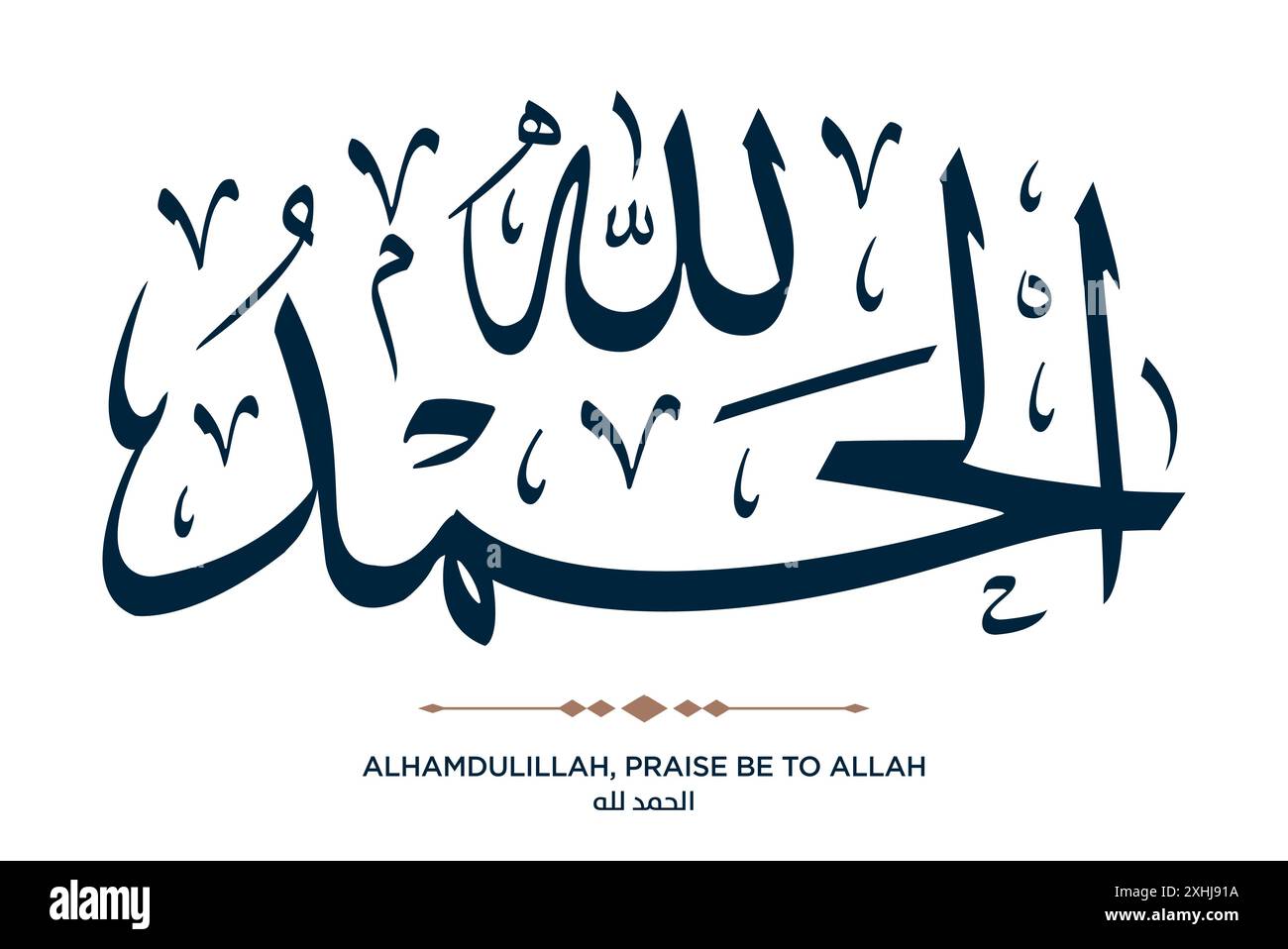 Alhamdulillah arabic calligraphy hi-res stock photography and images - Alamy