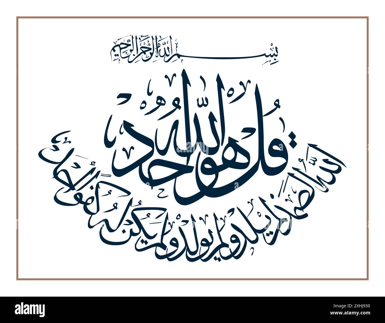 Islamic Arabic Calligraphy. EPS Vector Stock Vector Image & Art - Alamy
