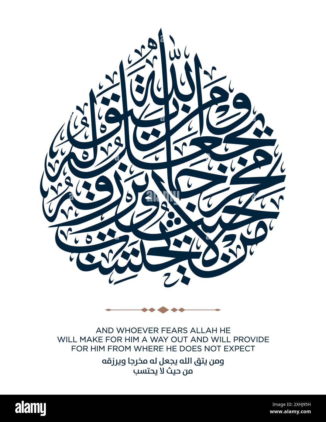 Verse from the Quran Translation AND WHOEVER FEARS ALLAH HE - ومن يتق ...