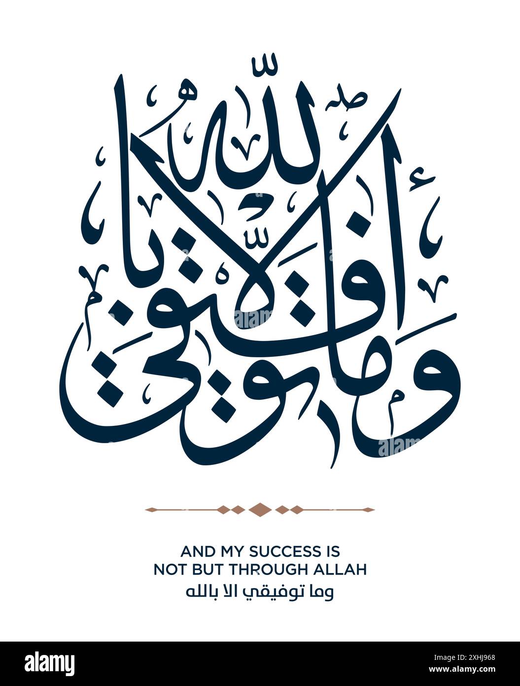 Verse from the Quran Translation AND MY SUCCESS IS NOT BUT THROUGH ...