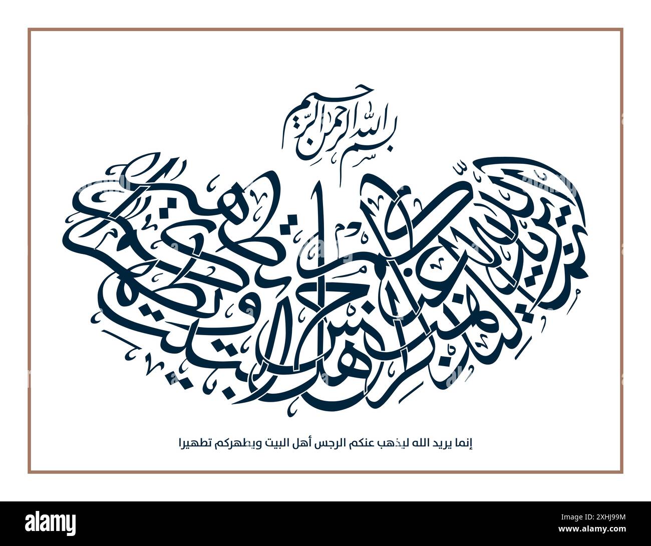 Islamic Arabic Calligraphy. EPS Vector Stock Vector Image & Art - Alamy