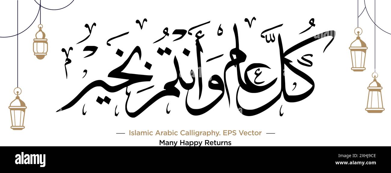 Islamic Arabic Calligraphy of 'Kullu Am Wa Antum Bi-Khair' Translation ...
