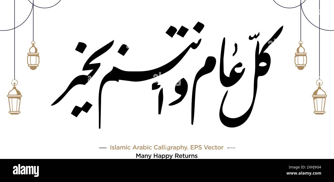 Islamic Arabic Calligraphy of 'Kullu Am Wa Antum Bi-Khair' Translation ...