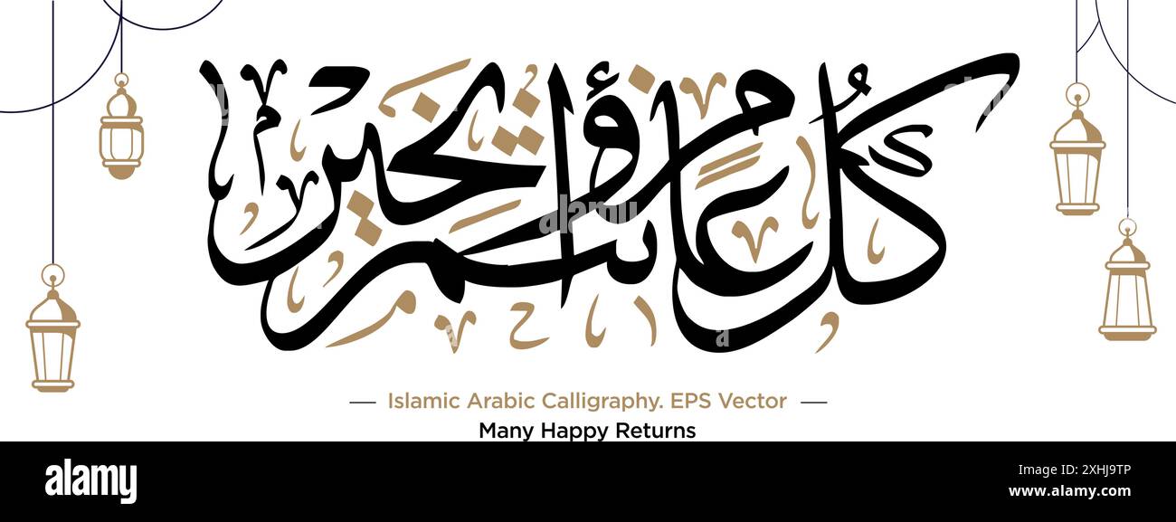 Islamic Arabic Calligraphy of 'Kullu Am Wa Antum Bi-Khair' Translation ...