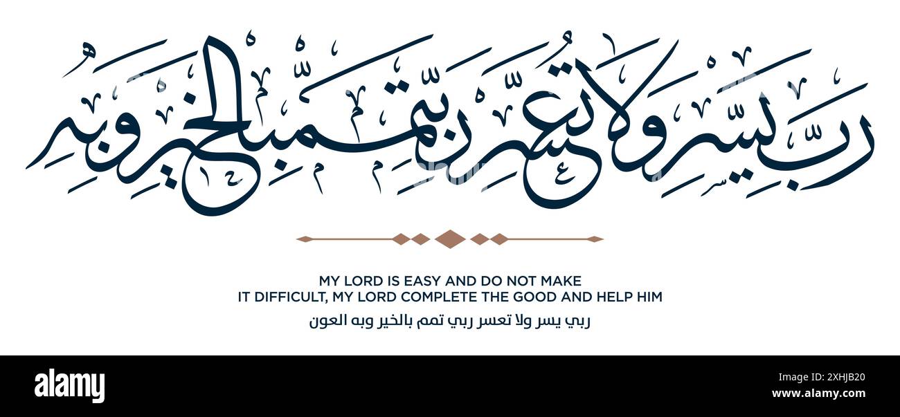 Verse from the Quran Translation MY LORD IS EASY AND DO NOT MAKE IT ...