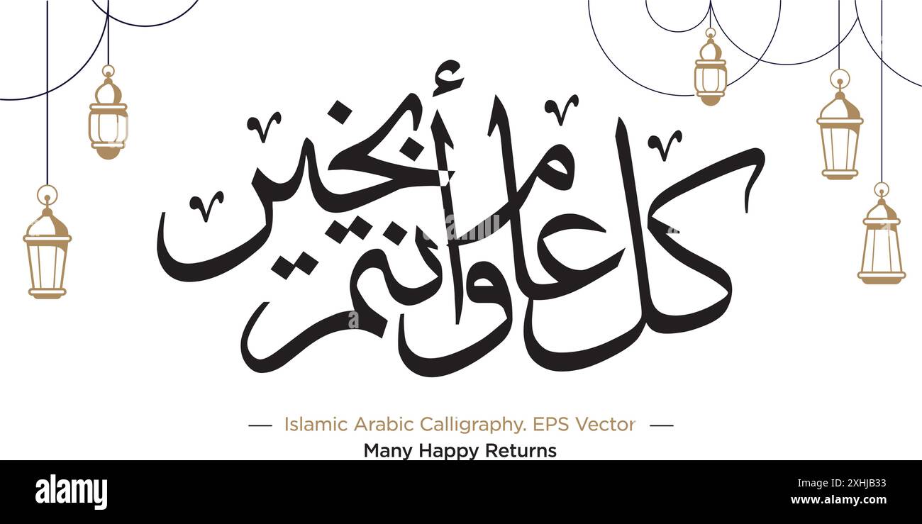 Islamic Arabic Calligraphy of 'Kullu Am Wa Antum Bi-Khair' Translation ...