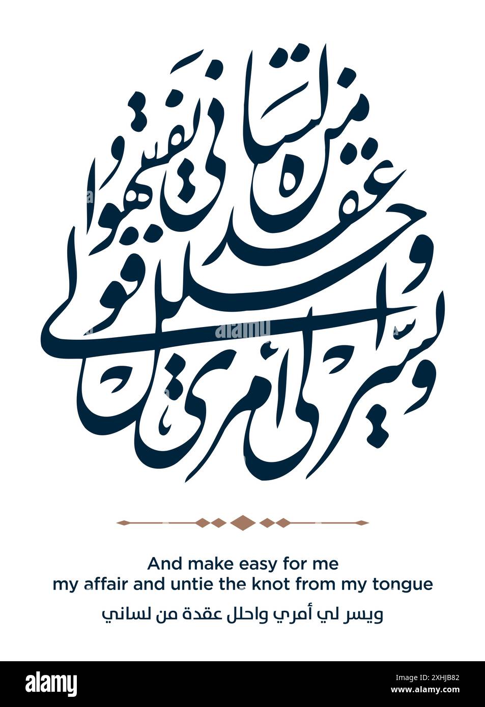 Untie my tongue hi-res stock photography and images - Alamy