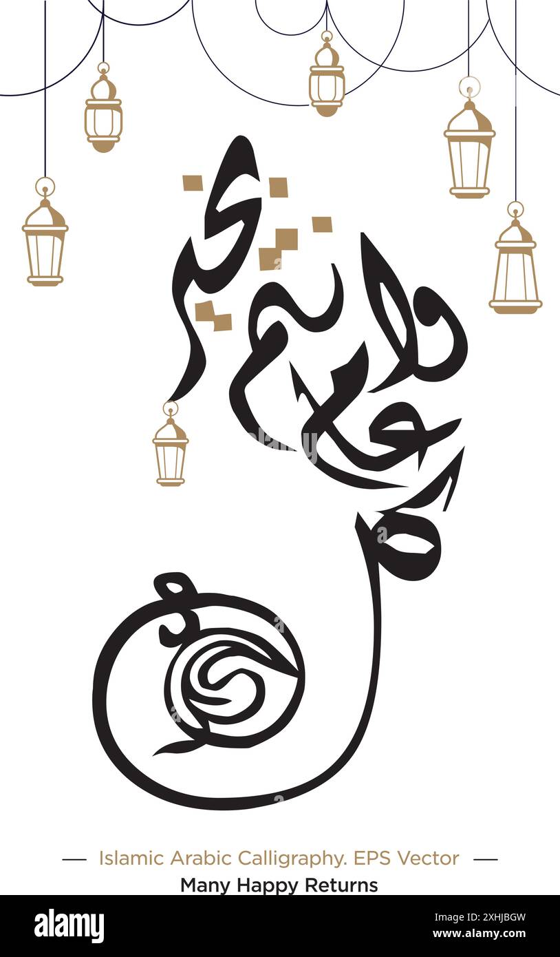 Islamic Arabic Calligraphy of 'Kullu Am Wa Antum Bi-Khair' Translation ...