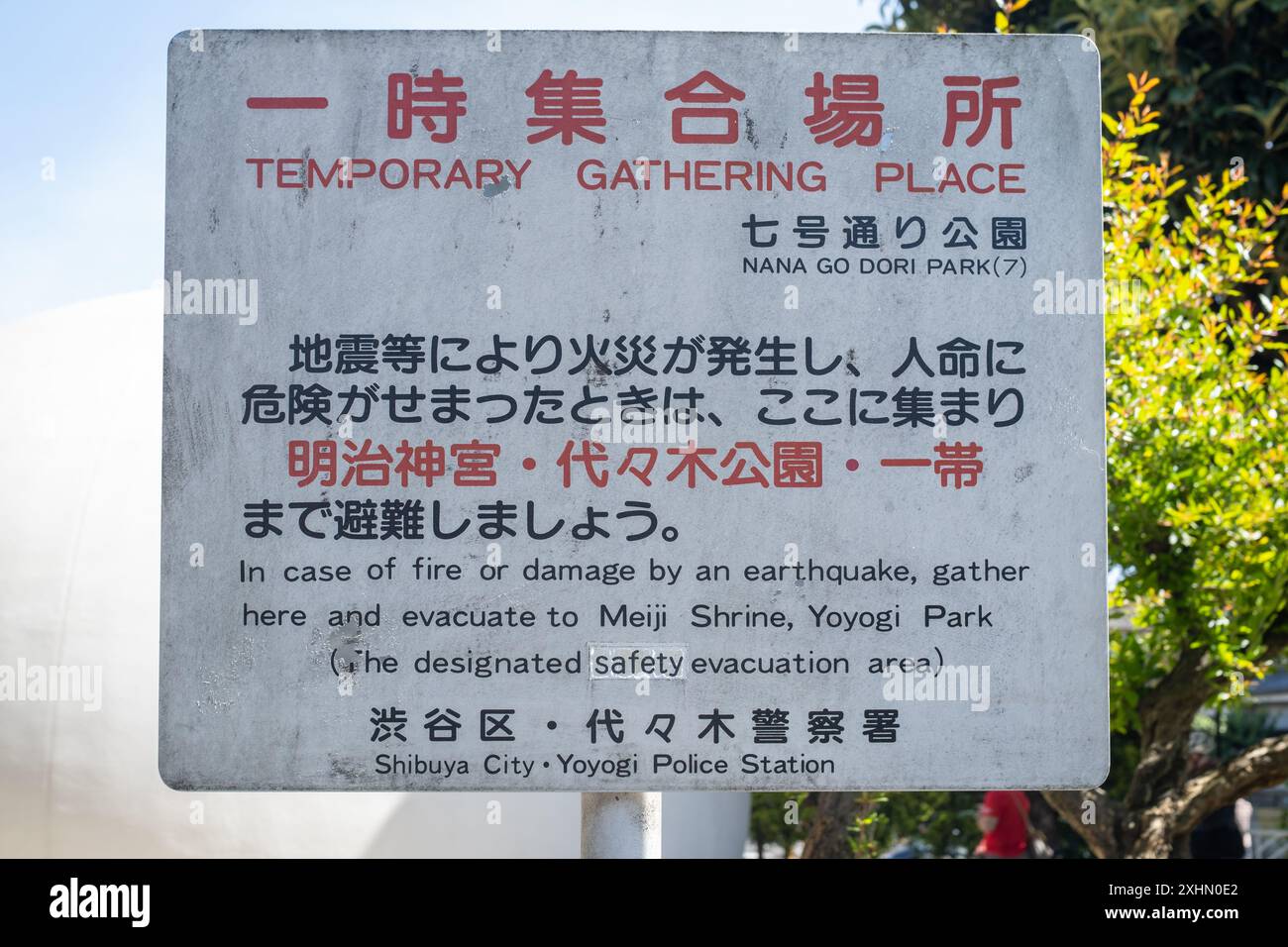 Temporary Gathering Place Sign Nana Go Dori Park Tokyo Japan Stock ...
