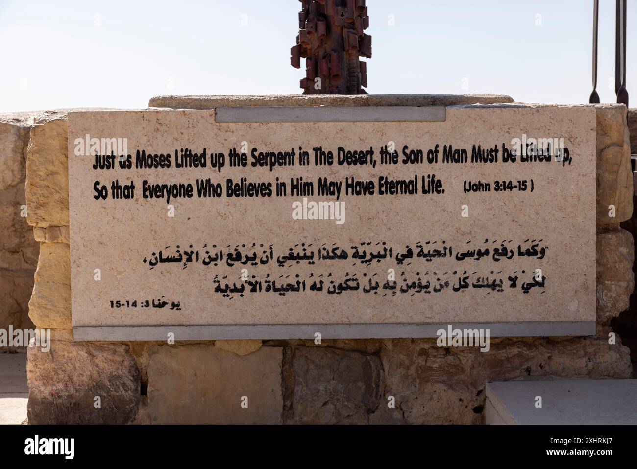 Inscription, metal snake, Christology symbol, cross on Mount Nebo ...