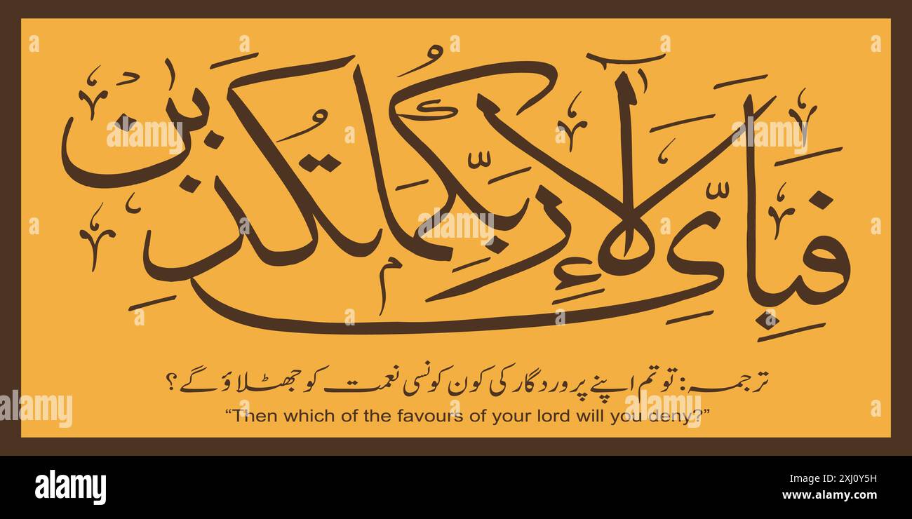 Arabic Calligraphy from Quran Surah Al-Rahman-55, means "Then which of ...