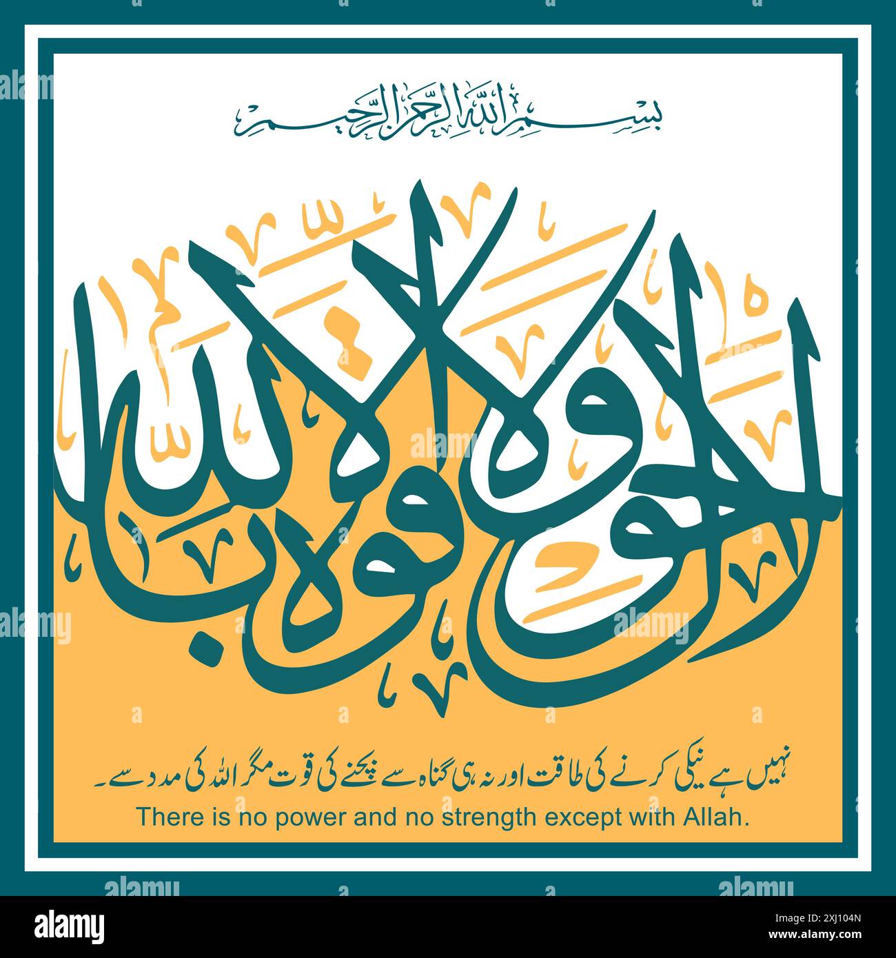 meaning of this statement is: There is no power but by Allah. Its ...