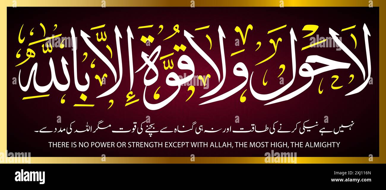 meaning of this statement is: There is no power but by Allah. Its ...