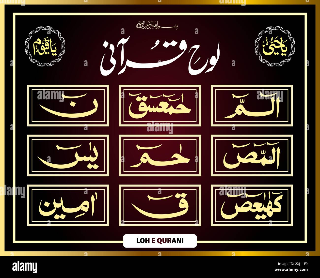 Huroof e Muqattaat also Loh e Qurani Calligraphy (Huroof Muqataat are ...
