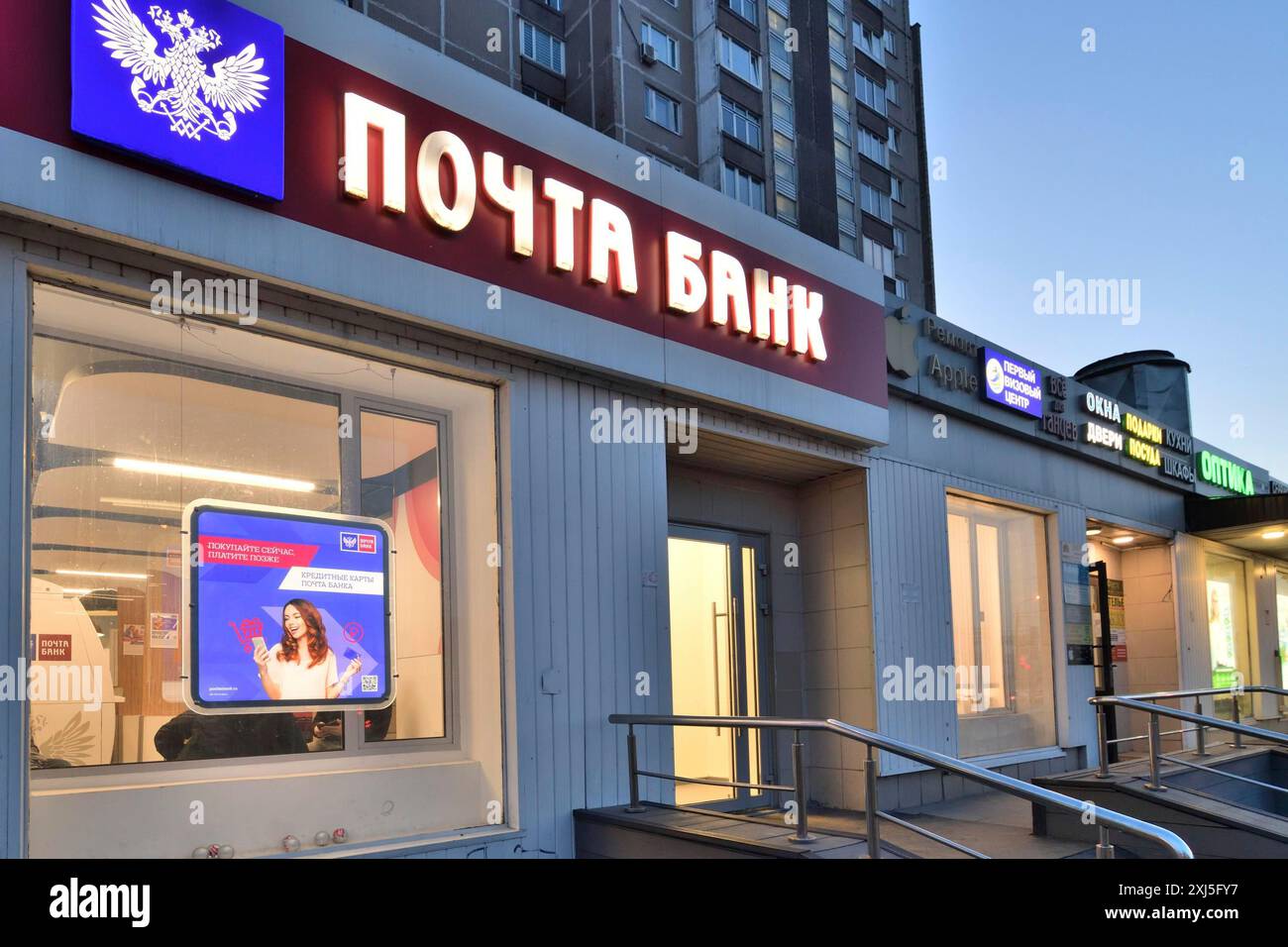 Moscow, Russia, 28 March 2024. Pochta Bank in the Zelenograd Stock ...