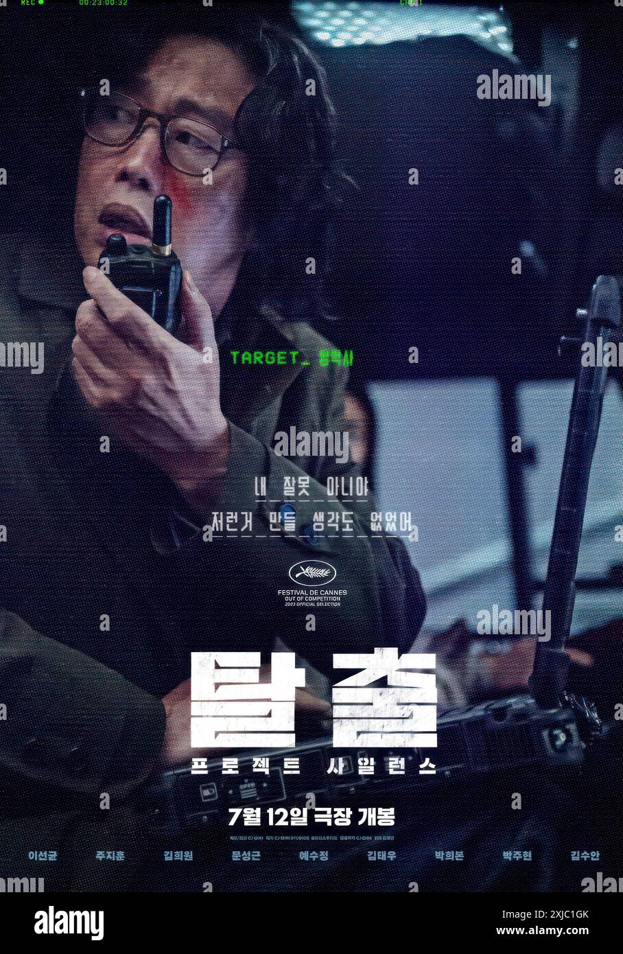 PROJECT SILENCE, (aka TALCHUL: PROJECT SILENCE), South Korean poster ...