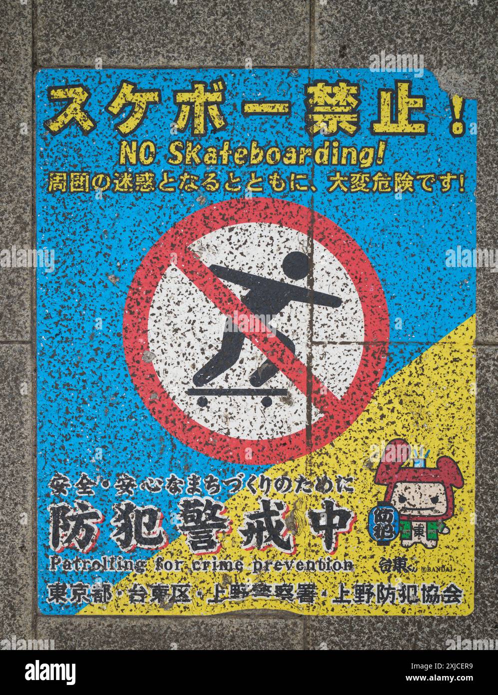 No Skateboarding Sign Ueno Park Tokyo Japan Stock Photo - Alamy
