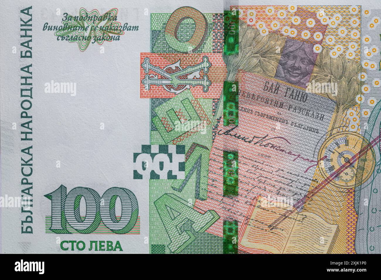 100 Bulgarian lev banknote for design purpose Stock Photo - Alamy
