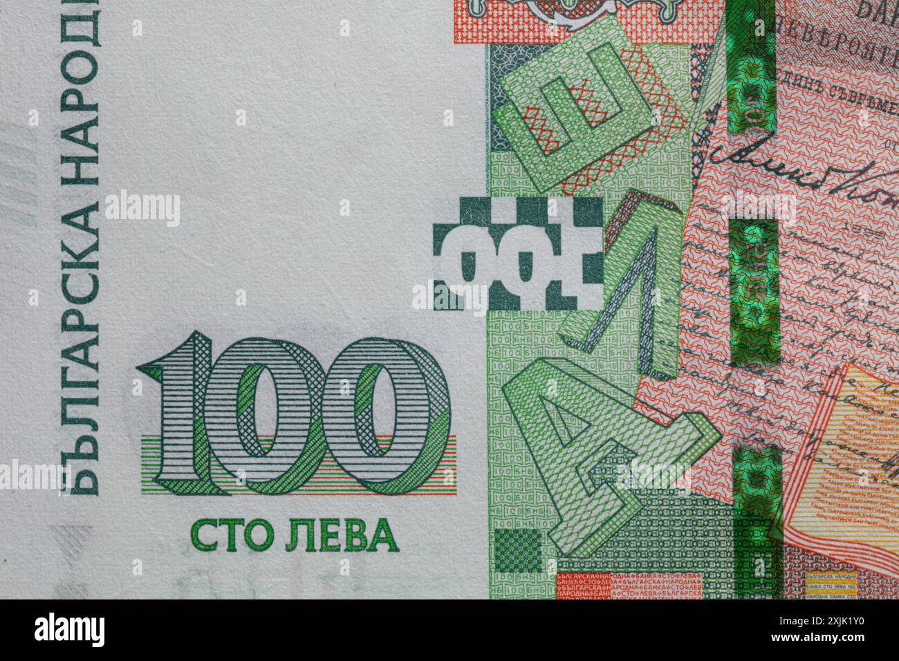 100 Bulgarian lev banknote for design purpose Stock Photo - Alamy