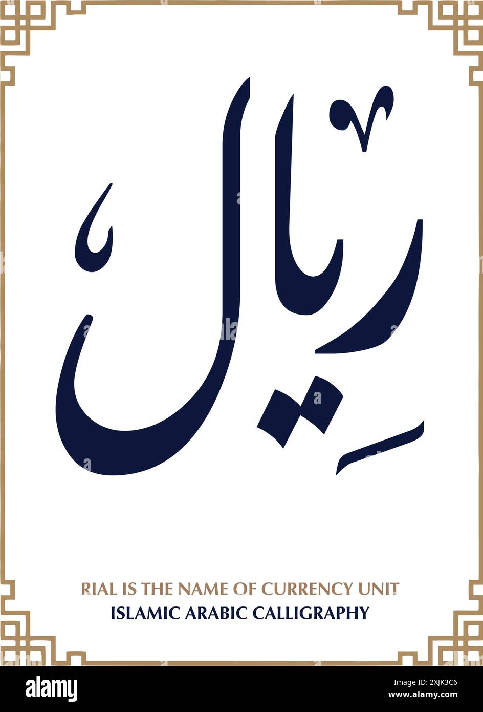 Rial is the name of currency unit. Arabic Calligraphy - EPS Vector ...