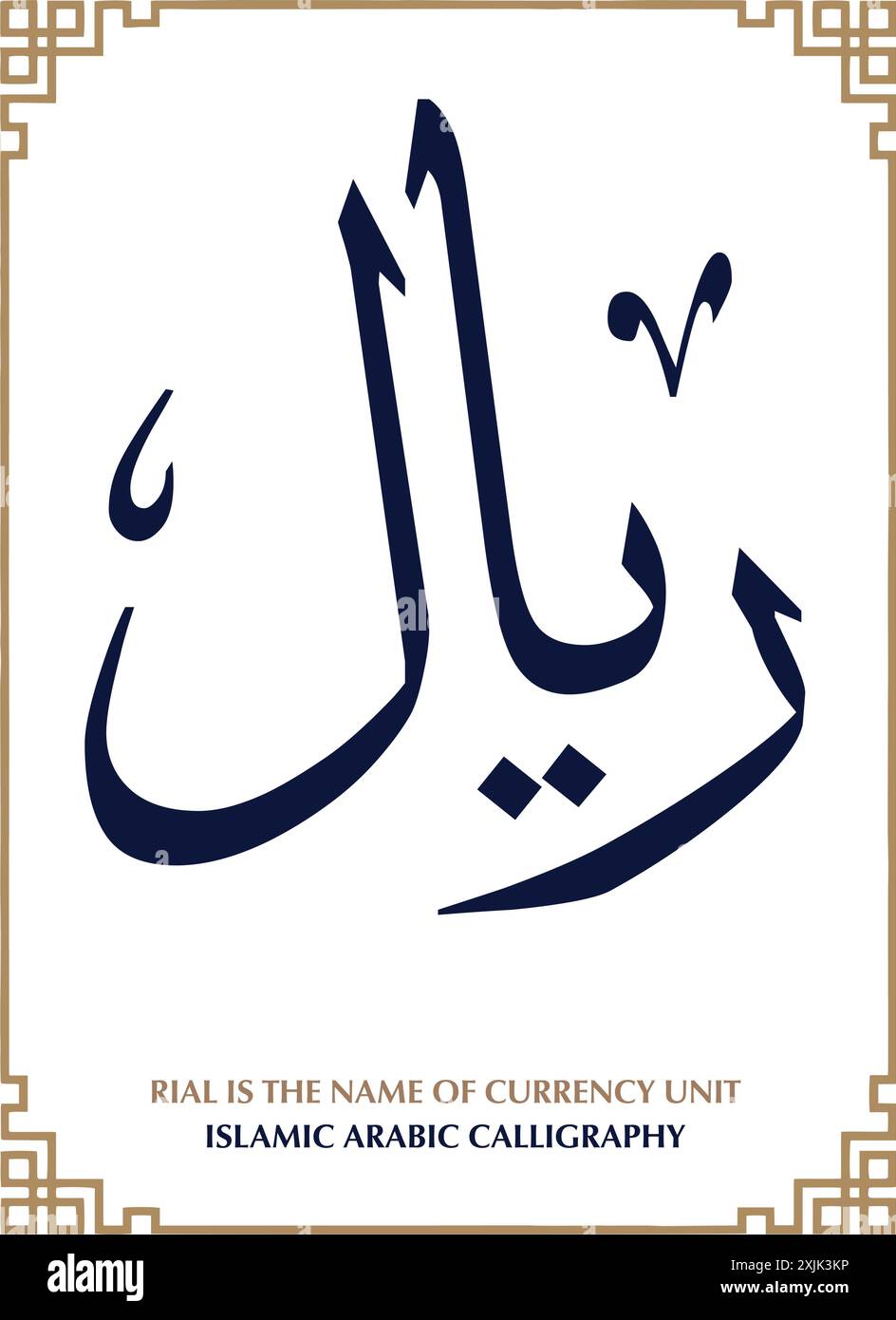 Rial is the name of currency unit. Arabic Calligraphy - EPS Vector ...