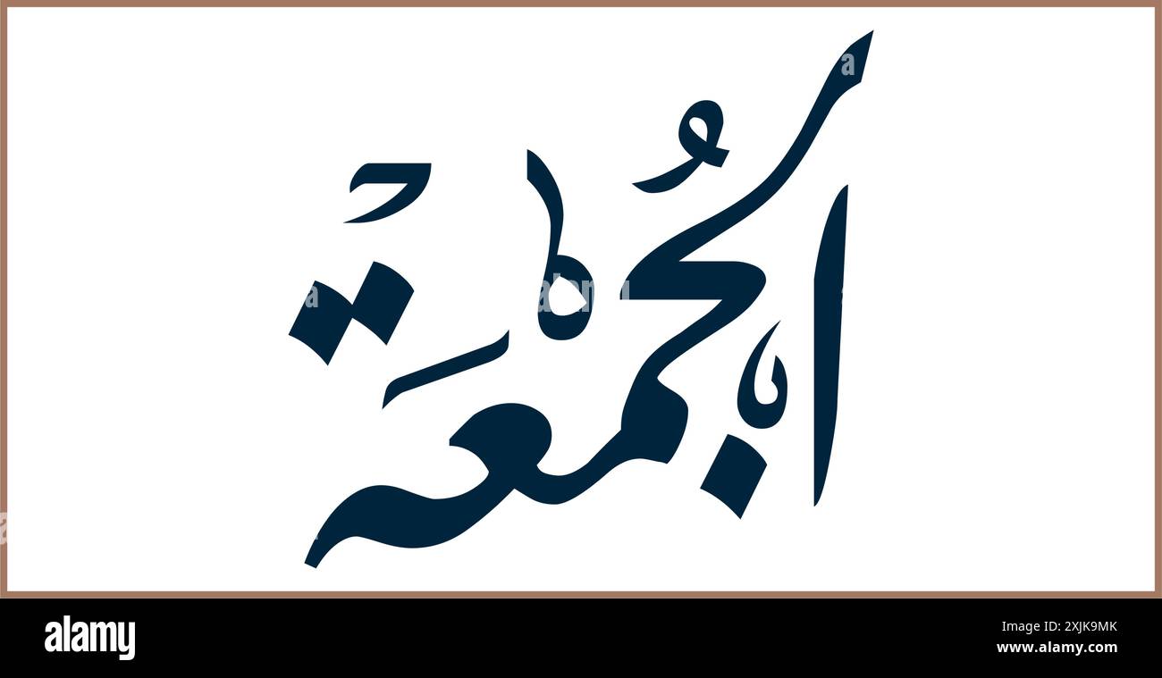 Arabic calligraphy name prophet hi-res stock photography and images - Alamy