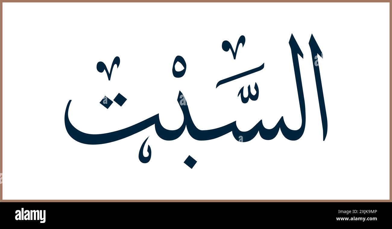 Saturday in the Arabic Language. Arabic name day. Calligraphy Arabic ...