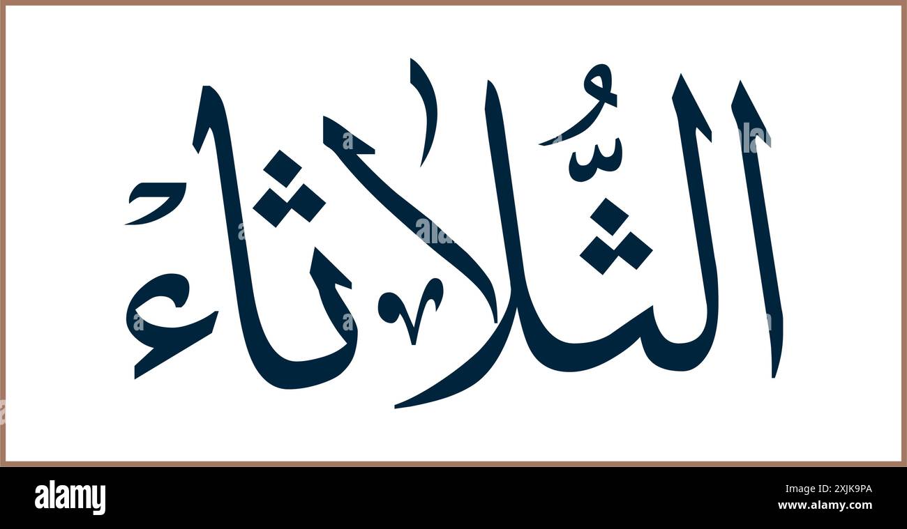 Tuesday in the Arabic Language. Arabic name day. Calligraphy Arabic ...