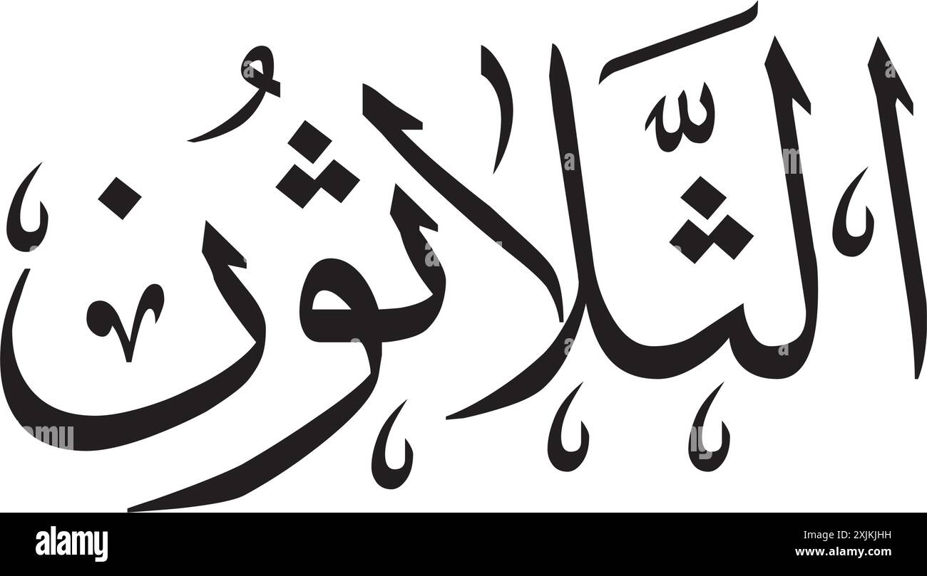 Arabic written in arabic Stock Vector Images - Alamy