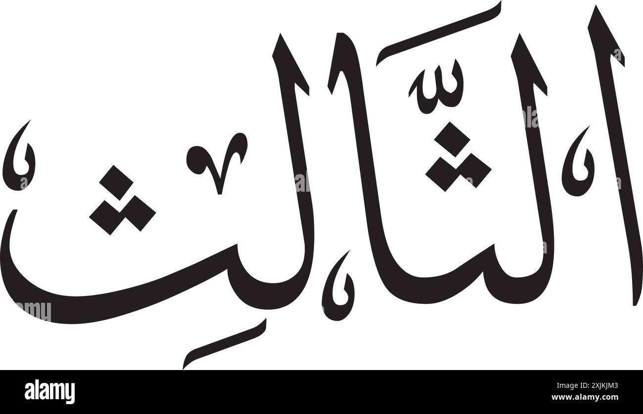 Arabic Calligraphy Numbers in Letters Stock Vector Image & Art - Alamy