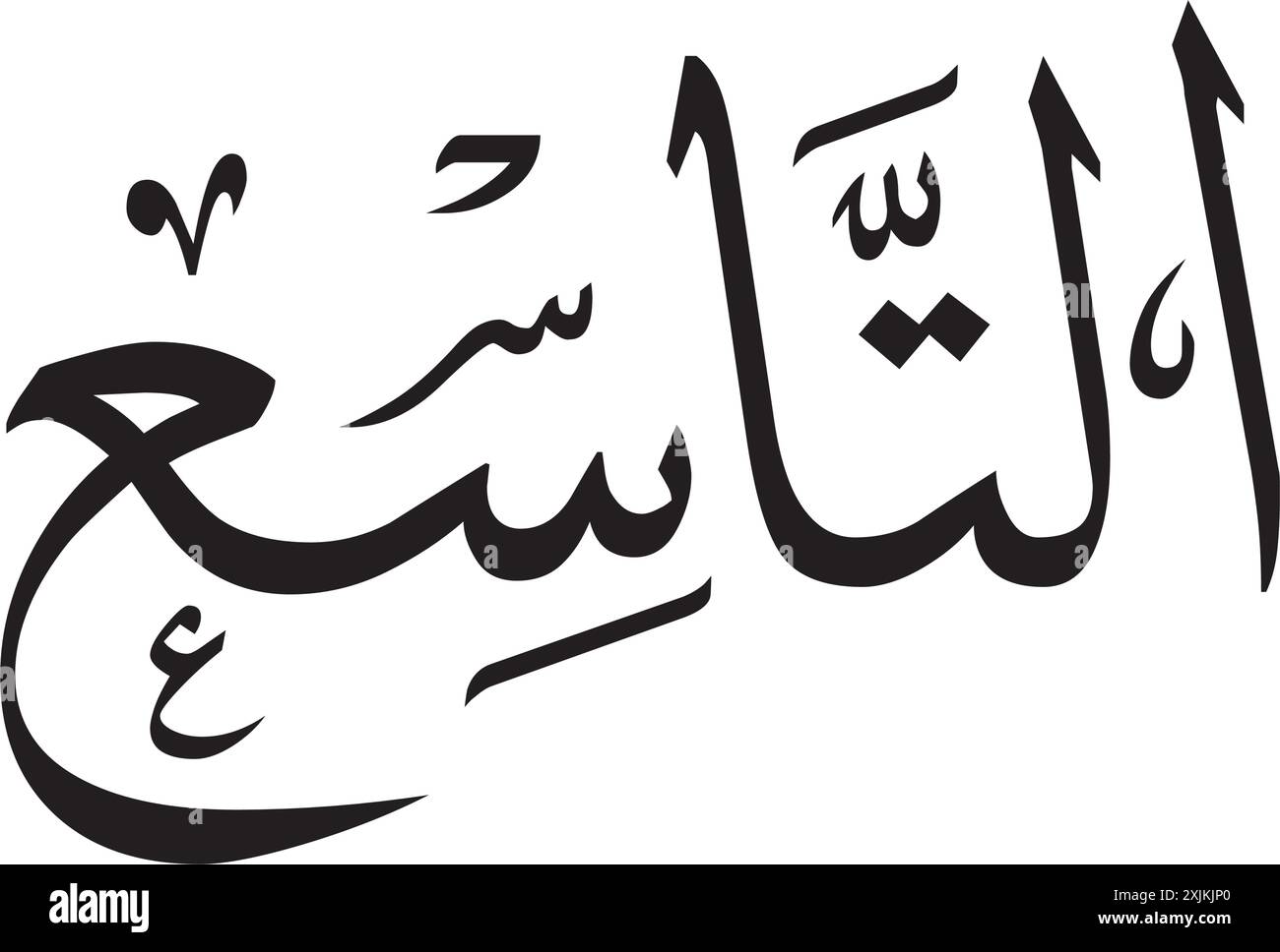 Arabic Calligraphy Numbers in Letters Stock Vector Image & Art - Alamy