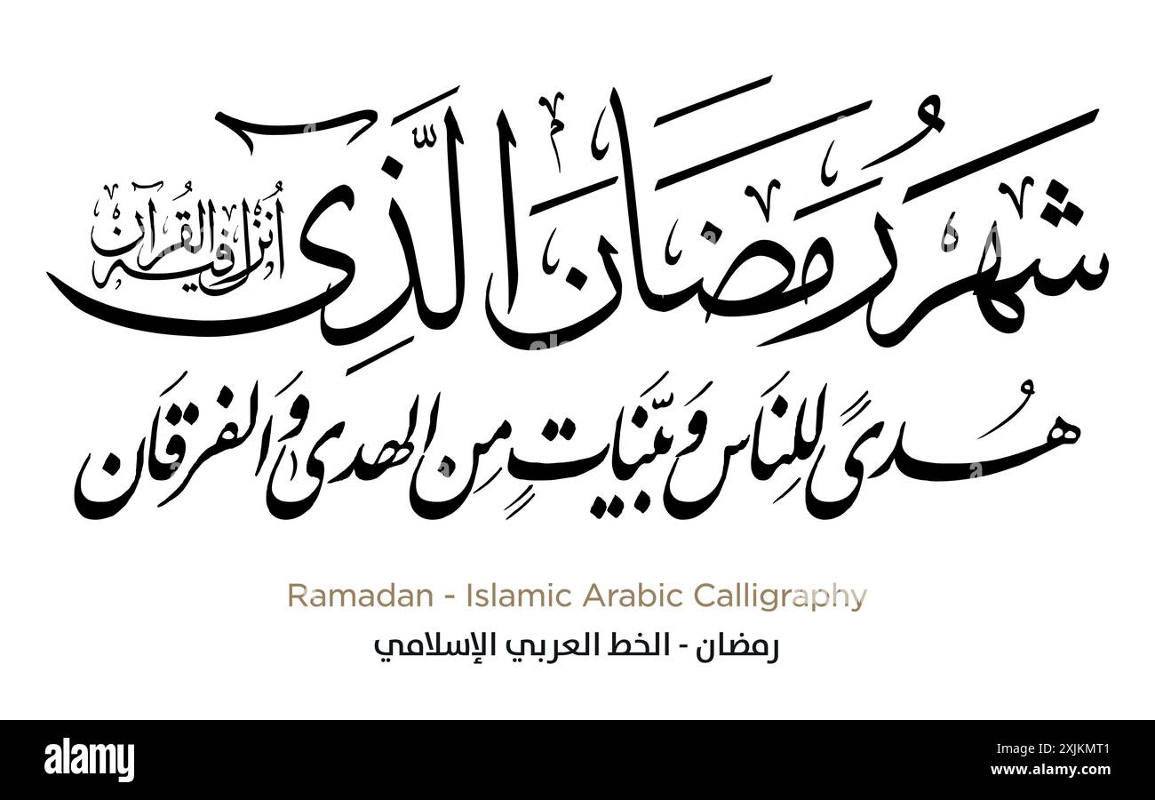 Ramadan Islamic Arabic Calligraphy: EPS Vector Stock Vector Image & Art ...