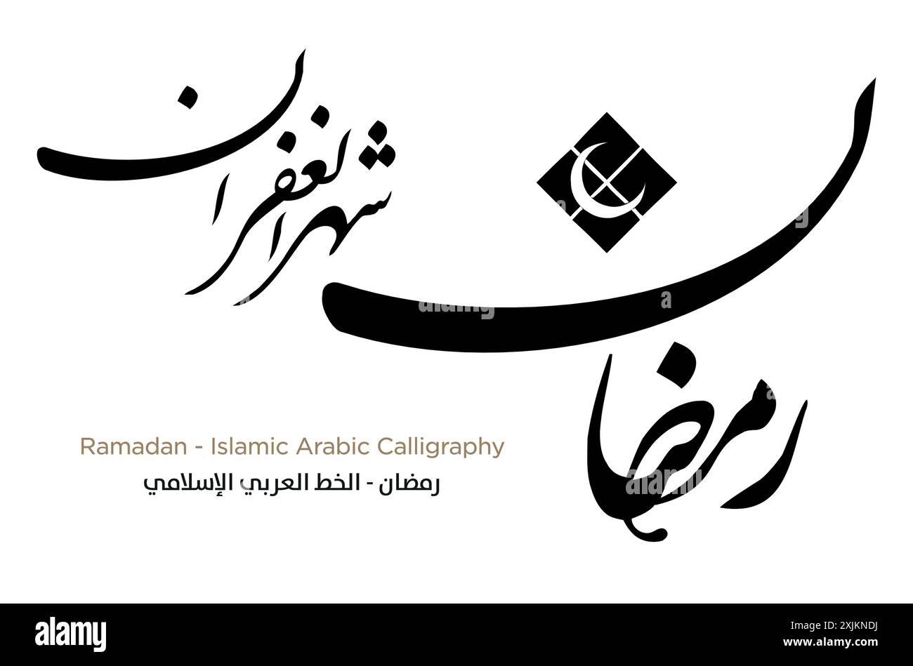 Ramadan Islamic Arabic Calligraphy: EPS Vector Stock Vector Image & Art ...