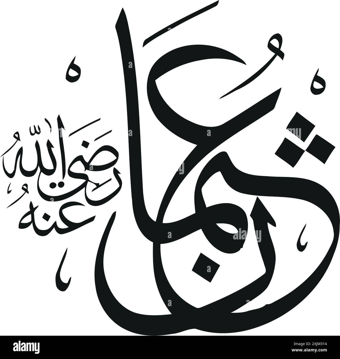 Belief in the prophet muhammad hi-res stock photography and images - Alamy