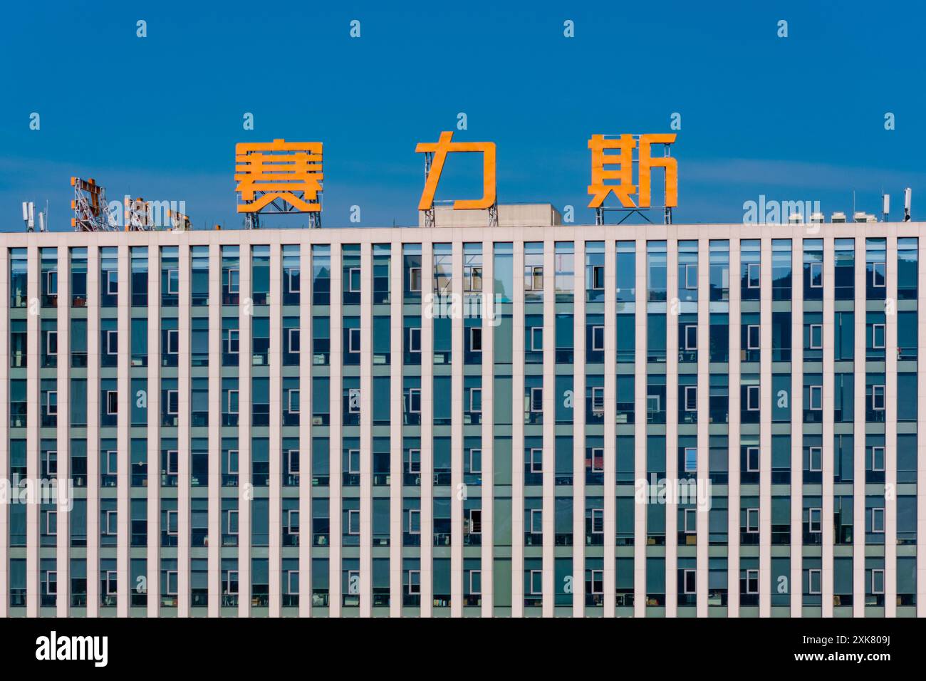 CHONGQING, CHINA - JULY 21, 2024 - The SERES headquarters building in ...