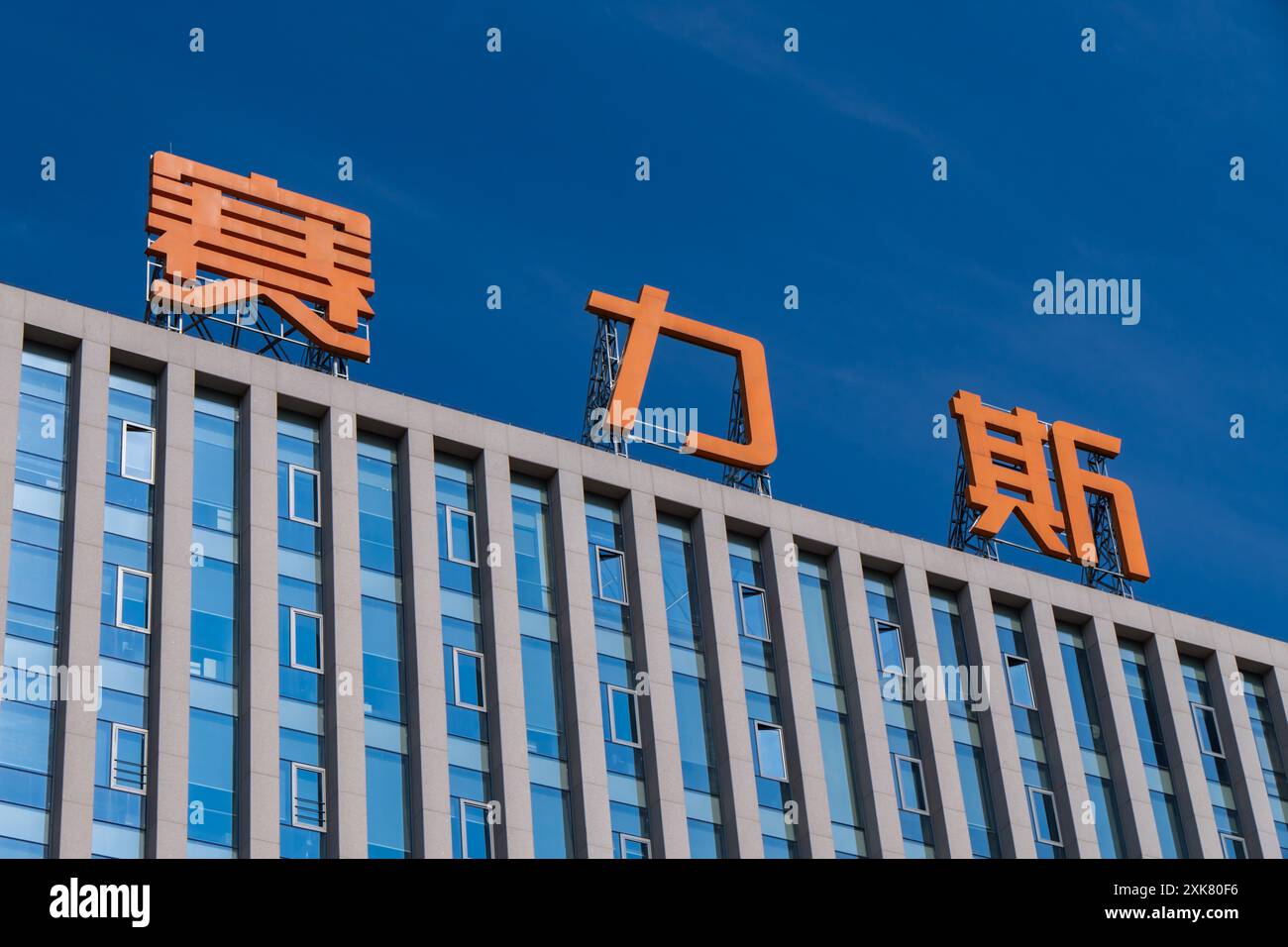 CHONGQING, CHINA - JULY 21, 2024 - The SERES headquarters building in ...