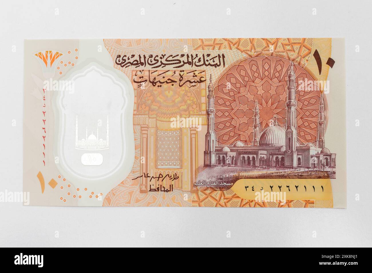 Egypt New twenty , Ten and one pond banknotes closeup Stock Photo - Alamy