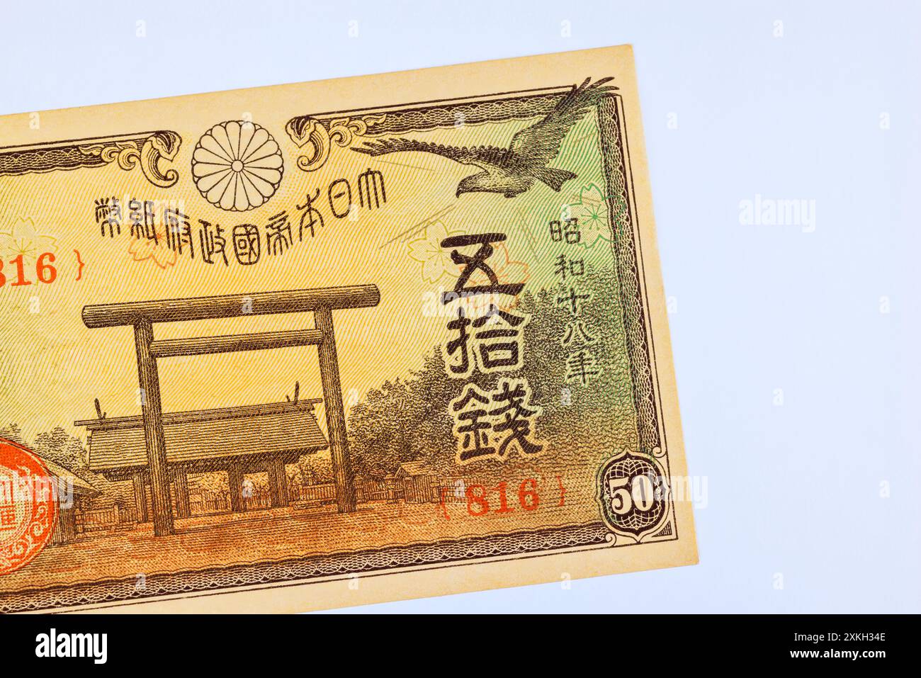 Japanese 50 Yen banknotes from 1943 depicting entrance to Yasukuni ...