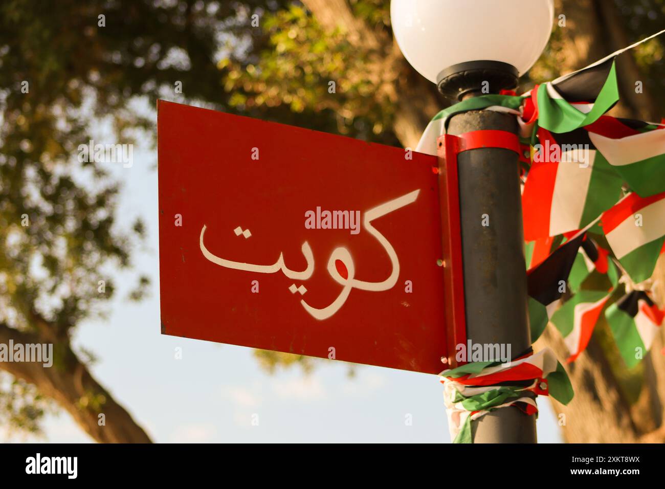 The old Kuwait flag between the trees Stock Photo - Alamy